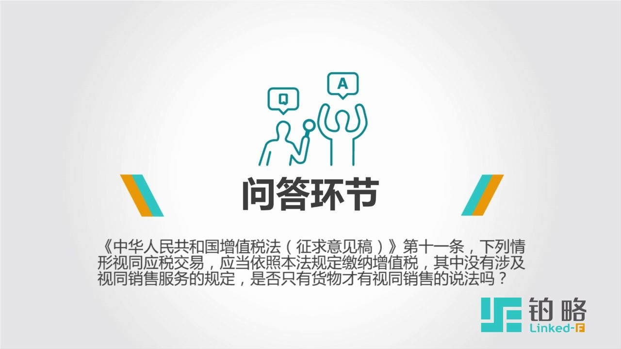 【BO姐开小灶】增值税法(征求意见稿)热点问题,康康税务专家怎么说~