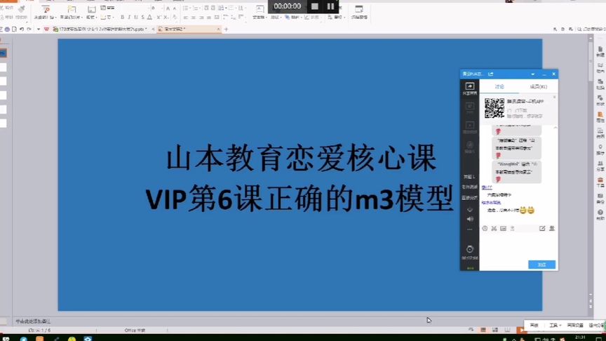 VIP第06～1课正确的m3模型