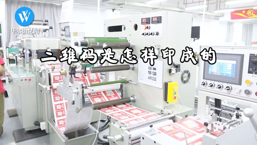 揭秘!收钱二维码是这样印成的