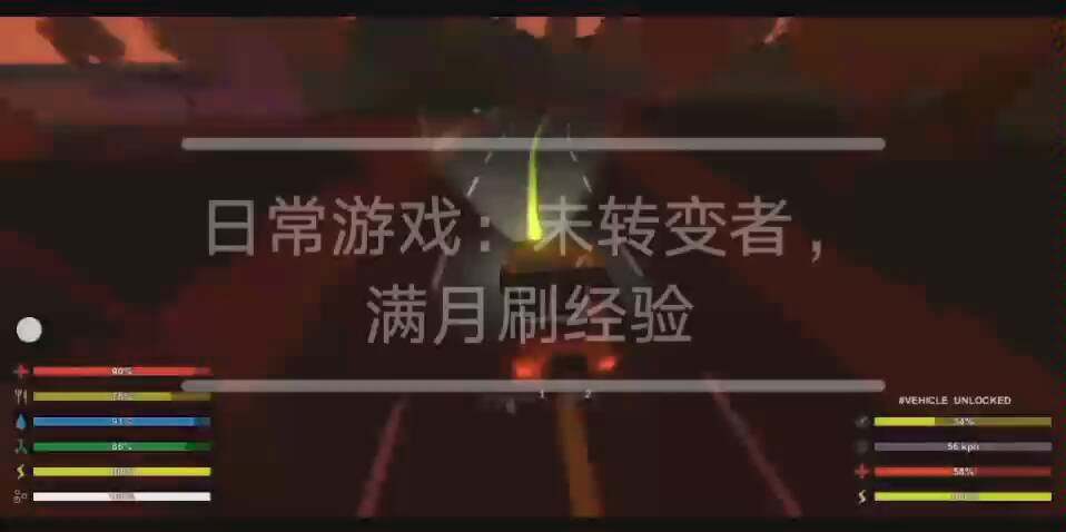 未转变者,满月进军事基地刷经验