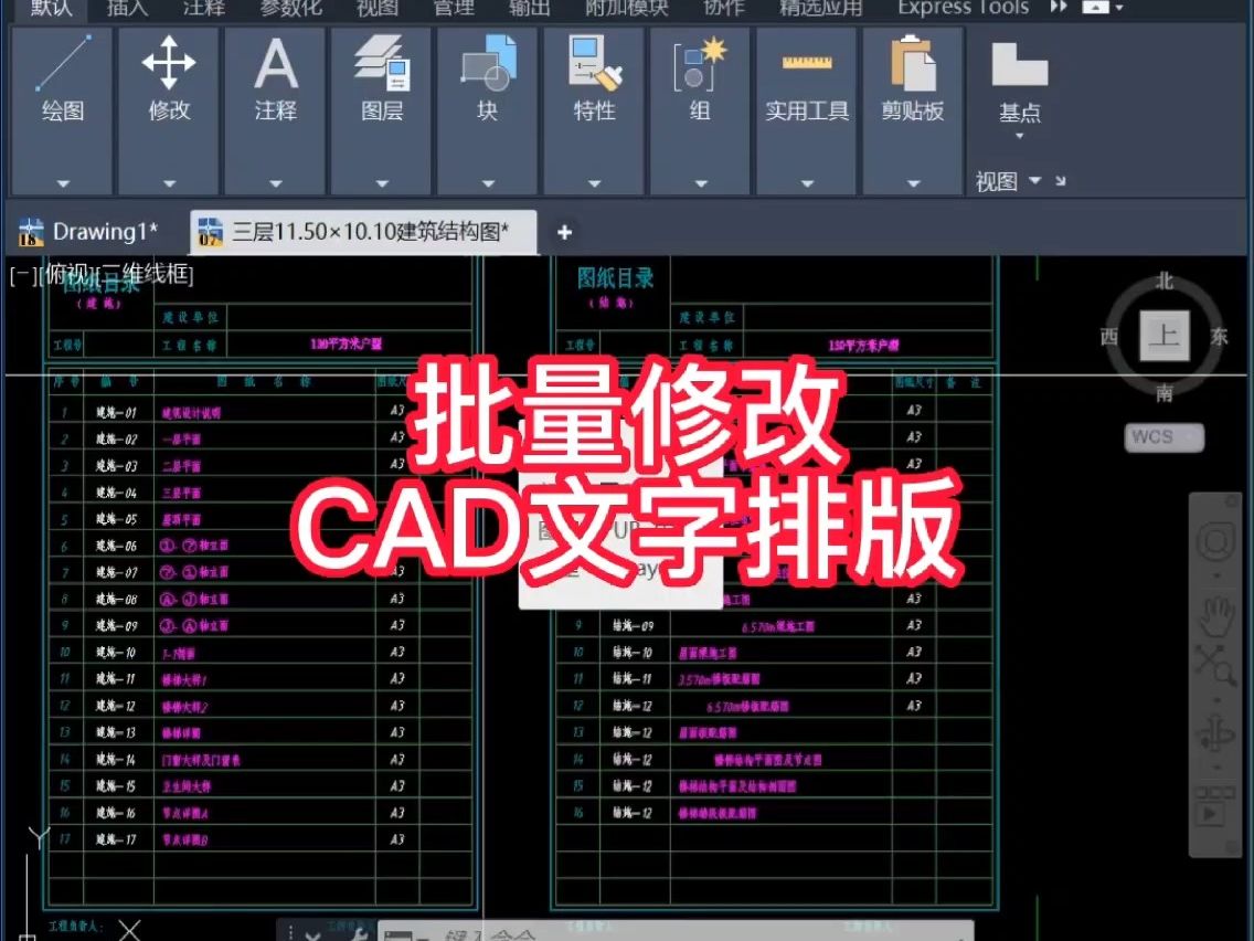 批量修改cad文字排版