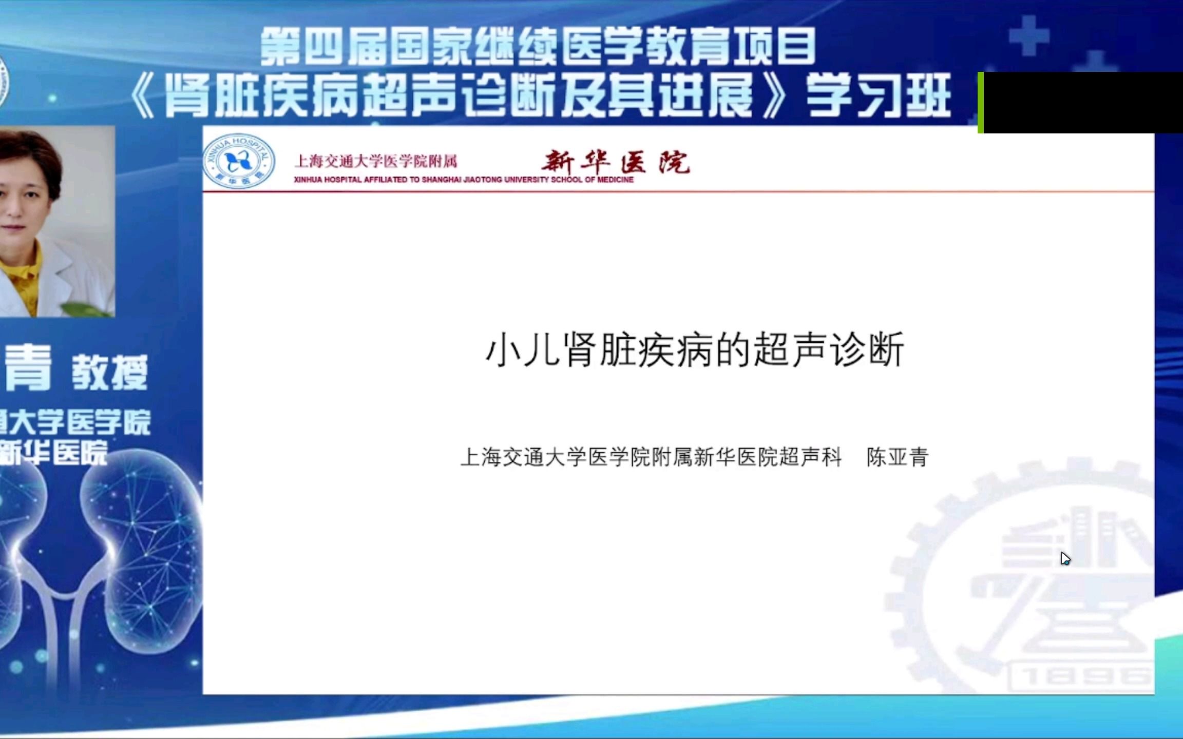 小儿肾脏疾病超声诊断--陈亚青(上海交通大学医学院附属新华医院)