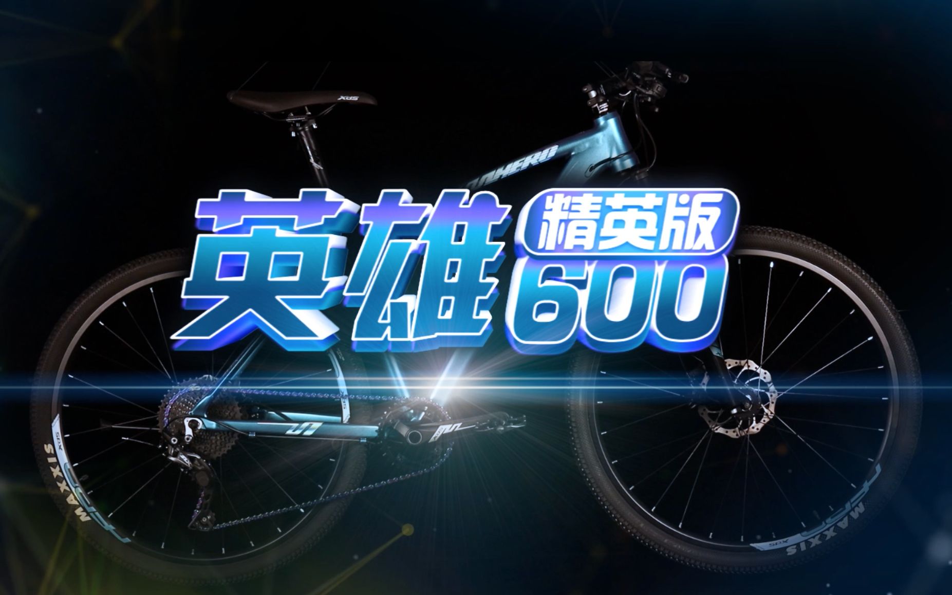 英雄生来多彩,变色突破想象,喜德盛英雄600精英版山地车