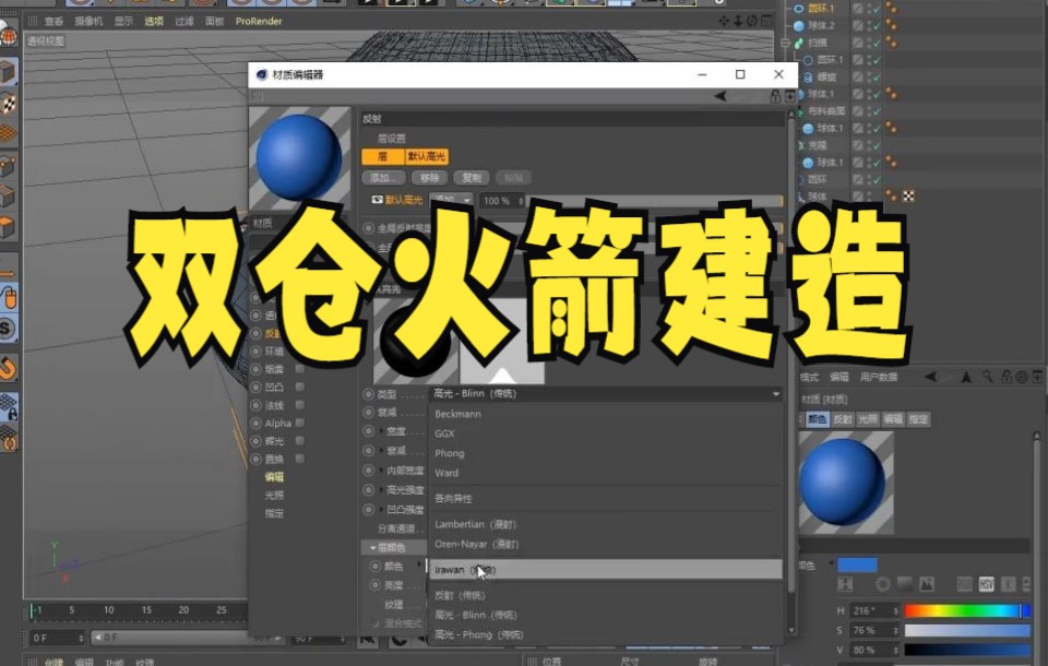 【c4d建模】3d建模教程 宇宙飞船,简单易懂