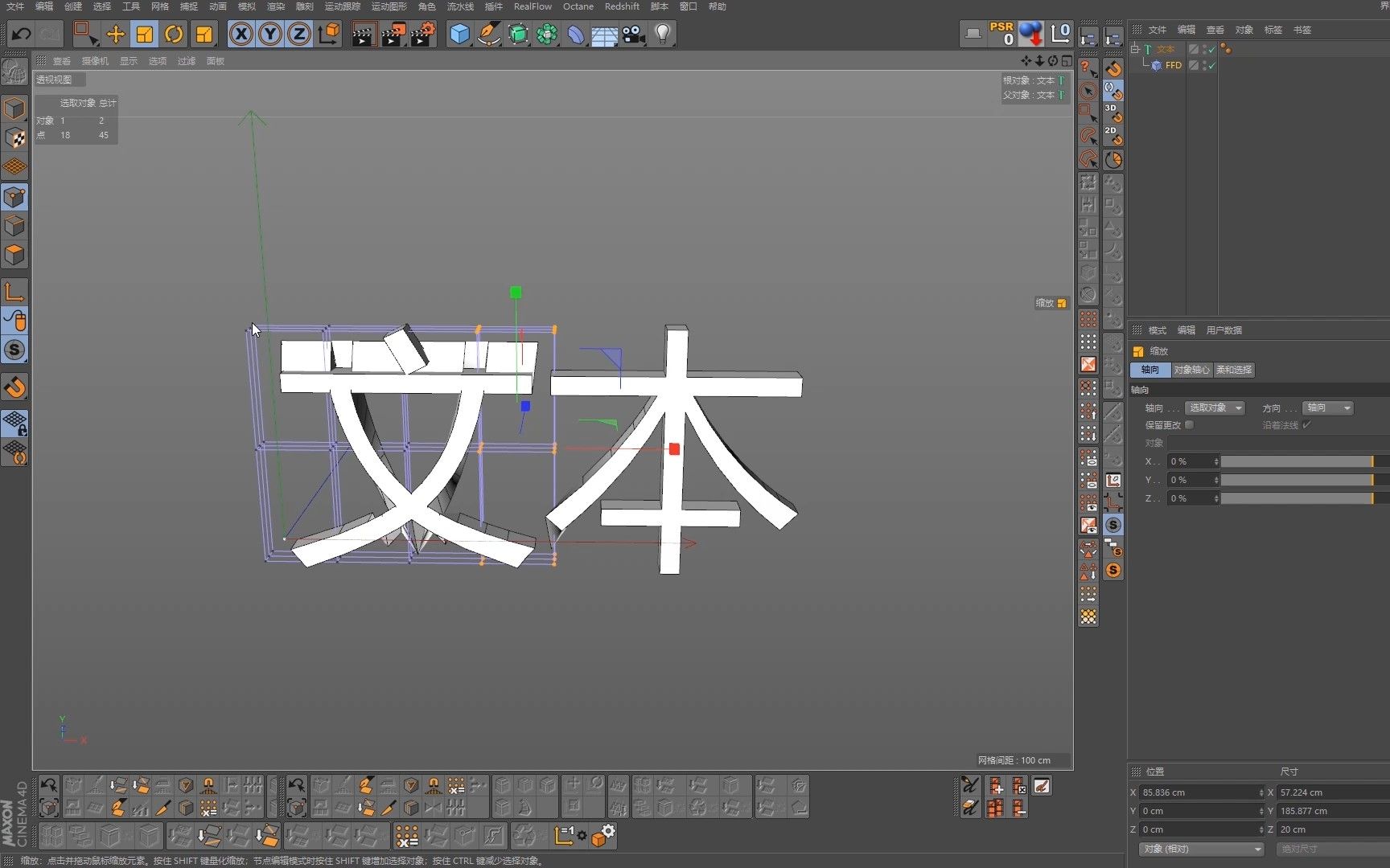 C4D 原来可以这样有多种方法给模型局部正确的添加-FFD效果器