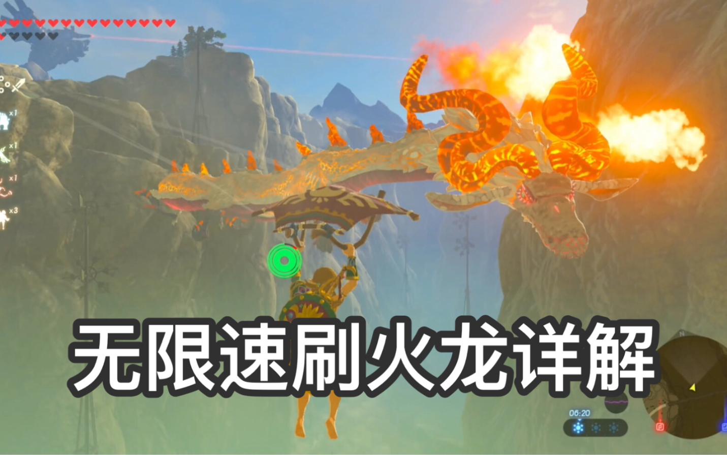 【木木】塞尔达传说:无限速刷火龙位置及方法详解