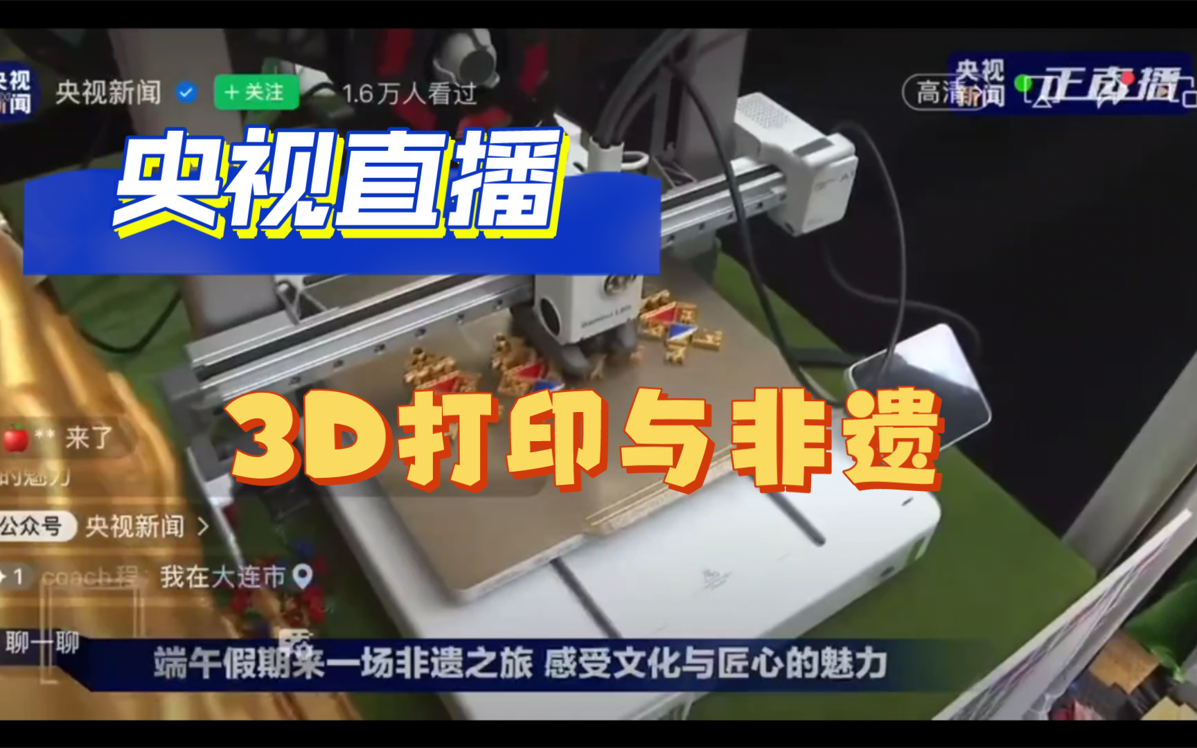 上央媒了!3D打印的新思路