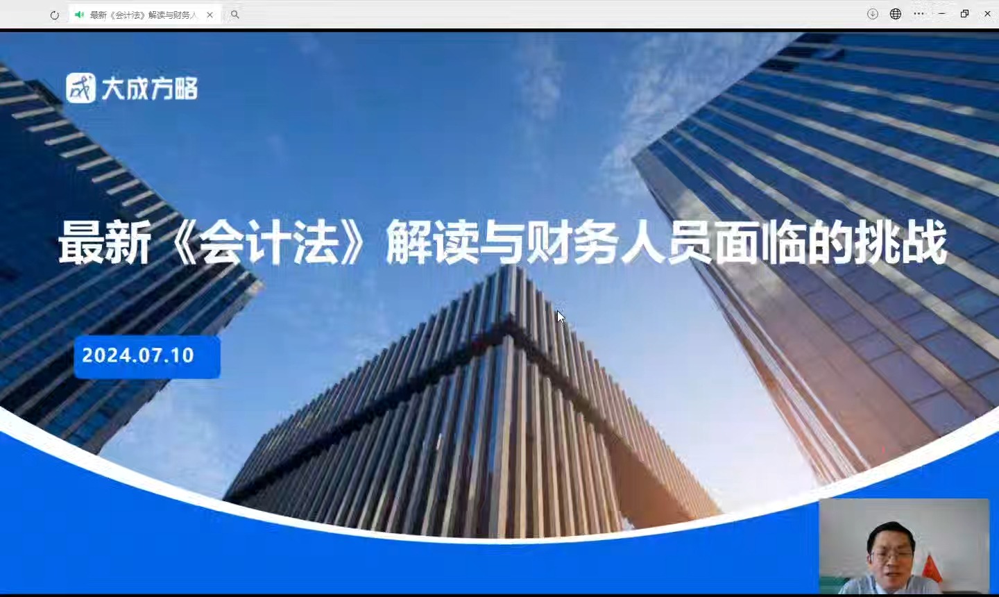 最新《会计法》解读与财务人员面临的挑战