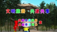 广西旅游委-文明与旅游同行动漫宣传片普通话