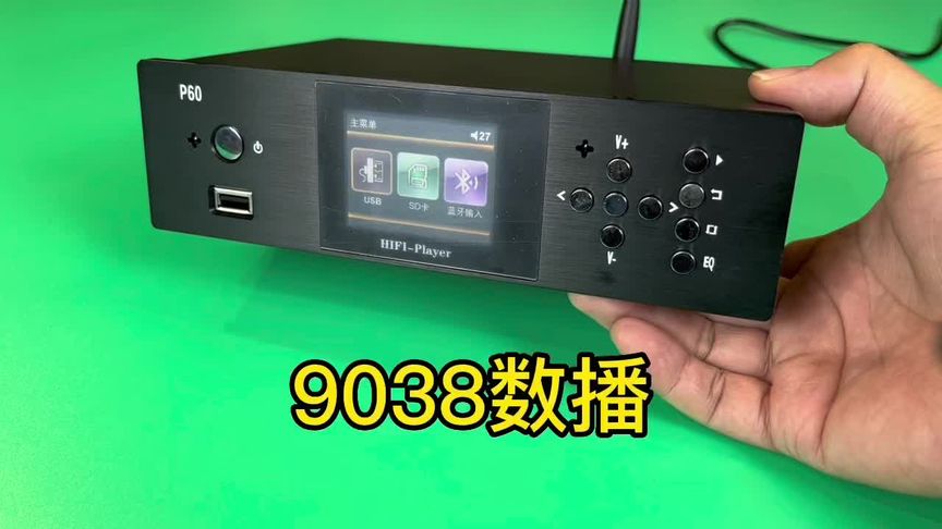 发烧音响9038数字音频解码器,数字音频hifi播放器,高电平输出