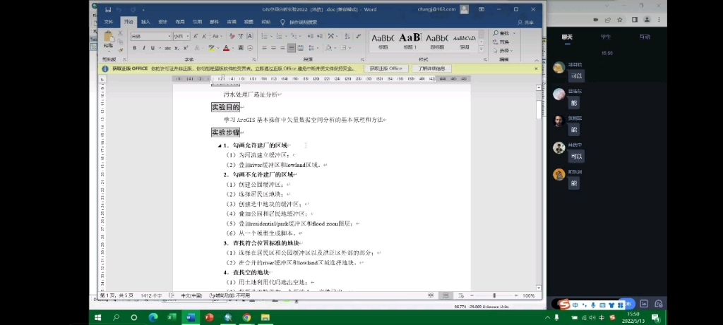 [ArcGIS]污水处理厂选址分析01