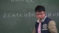 小学六年級数学示范课《比例的意义》