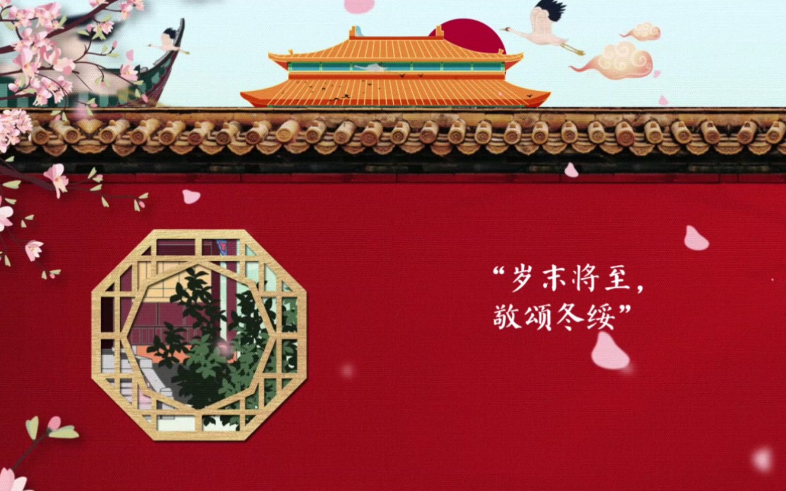 “春祺夏安,秋祉冬禧”/旧时书信常用祝颂,问候语