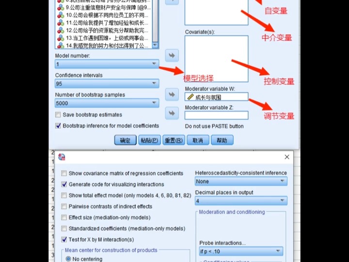 90秒教你学会spss调节效应分析#知识分享 #干货分享 #spss #数据...