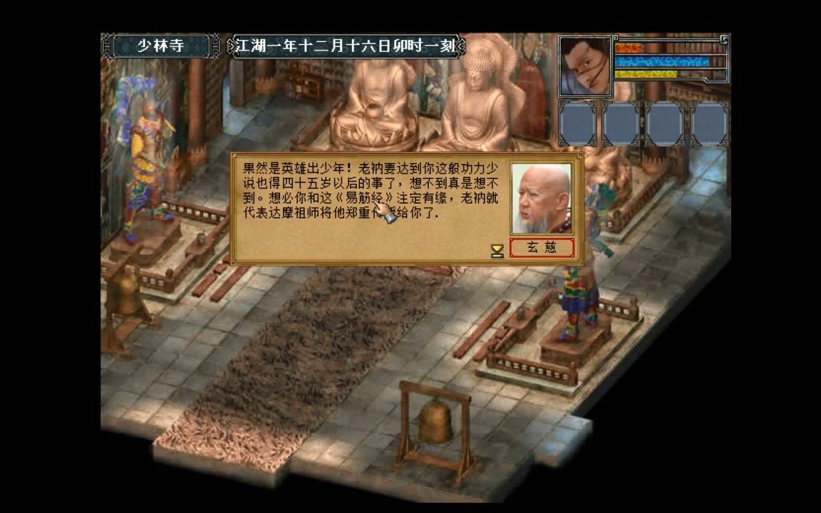 金庸群侠传3加强版 少林寺达摩院 通关铜人阵拿到易筋经_哔哩哔哩...