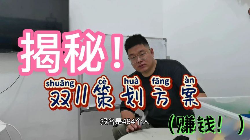 火爆全城的双11报名是如何做到的?偷偷的揭秘一下活动方案听仔细