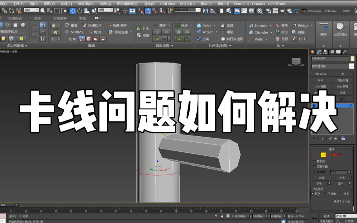卡线教程第四集!如何在max中制作挤出部分的卡线?