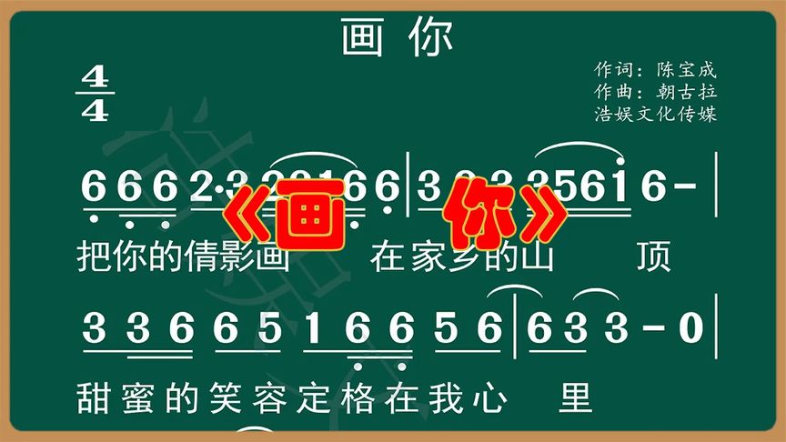 跟我一起来学习一首草原歌曲《画你》