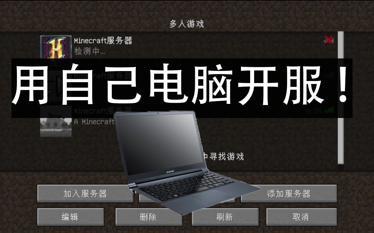 【过期教程】我的世界开服教程实战版 5分钟开一个服务器