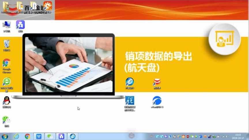 航天开票软件导出销项发票