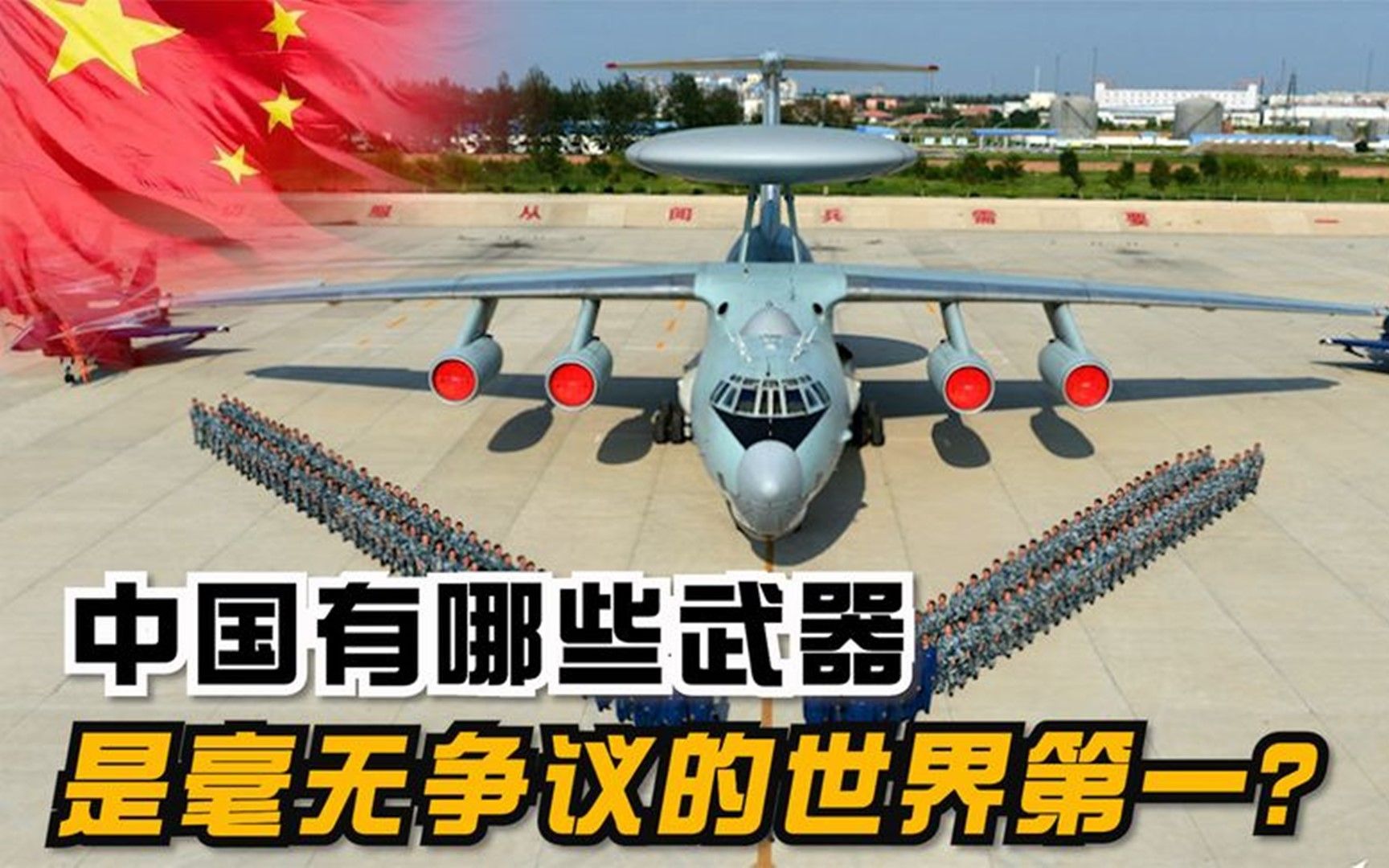 中国目前有哪些武器,是毫无争议的世界第一?有四款最具代表性!