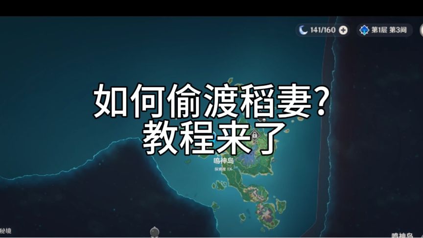 如何偷渡稻妻?教程来了