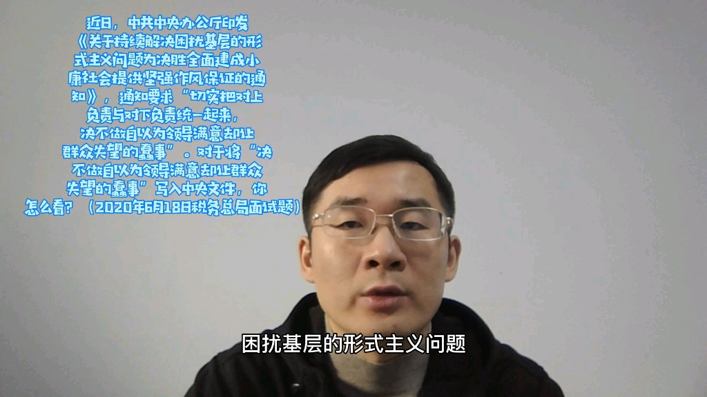 2020年税务总局面试真题