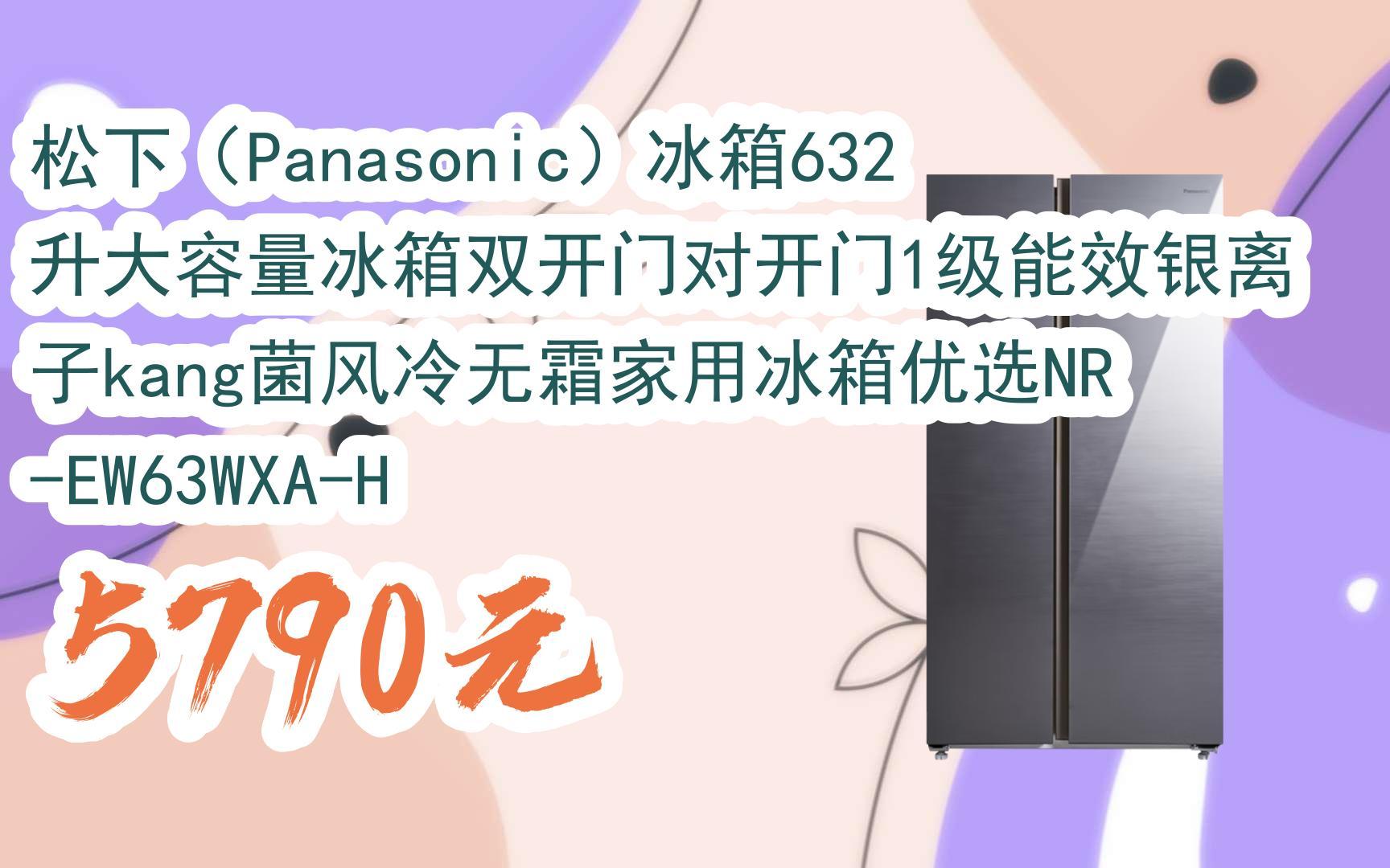 【京东|扫码领取优惠】松下(Panasonic)冰箱632升大容量冰箱双开门对...
