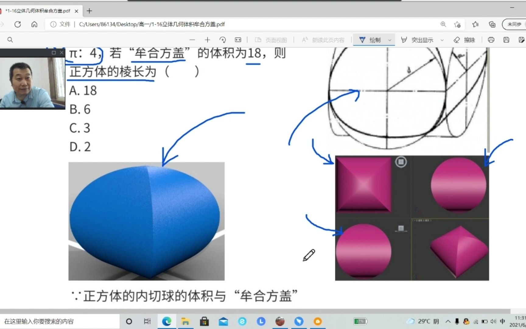 立体几何体积-牟合方盖-独具匠心,终极版讲义