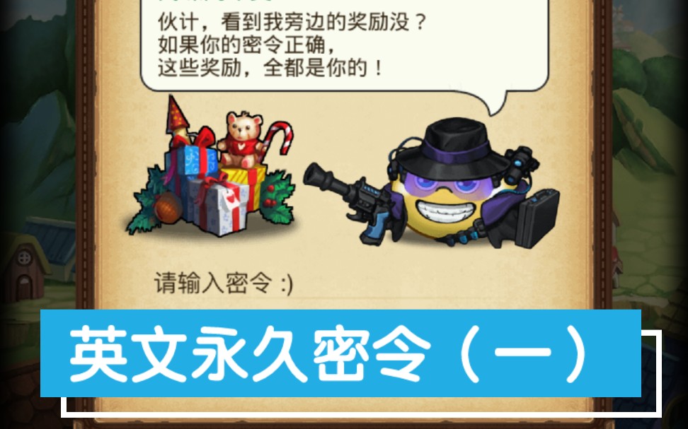 【不思议迷宫】英文永久密令(一)