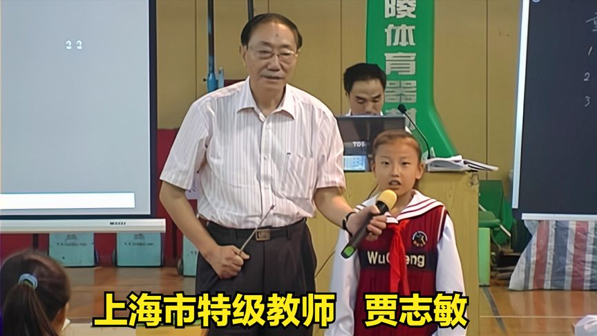 上海市特级教师、浦东名师贾志敏 示范课《作文教学课》