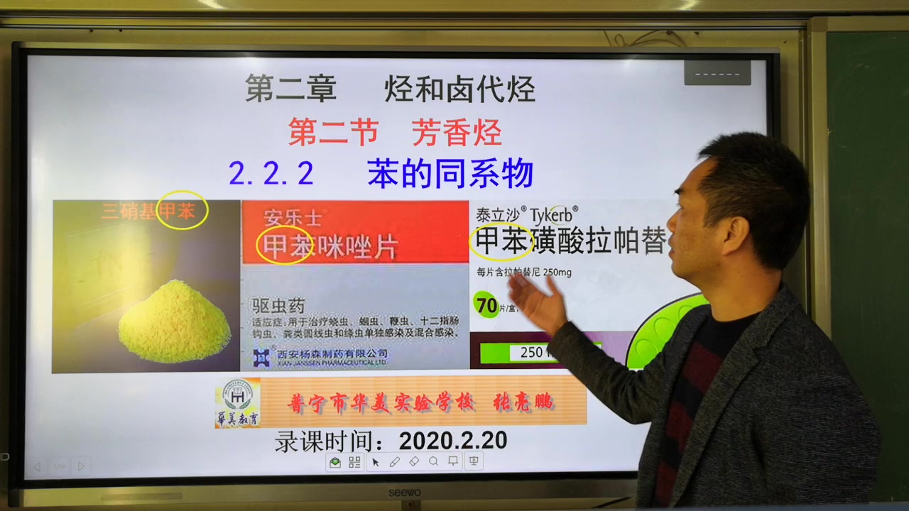 2.2.2苯的同系物(亮老师网课)