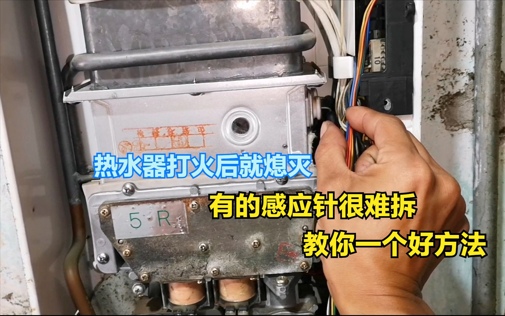 热水器打火后马上就熄灭,有的感应针很难拆?师傅想到一个好办法