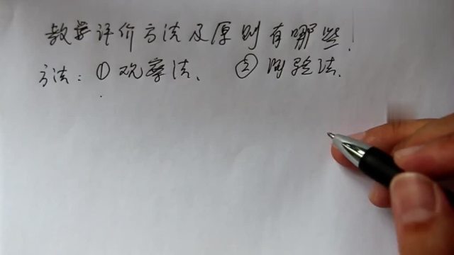 教师考编,教育硕士基础知识点:教学评价的原则有.