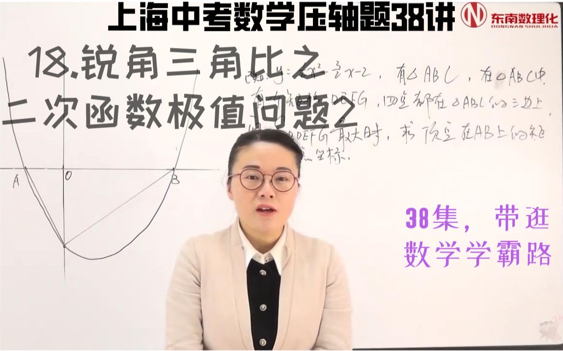 中考数学压轴题38讲全突破| 18. 初中几何难点锐角三角比之二次函数...