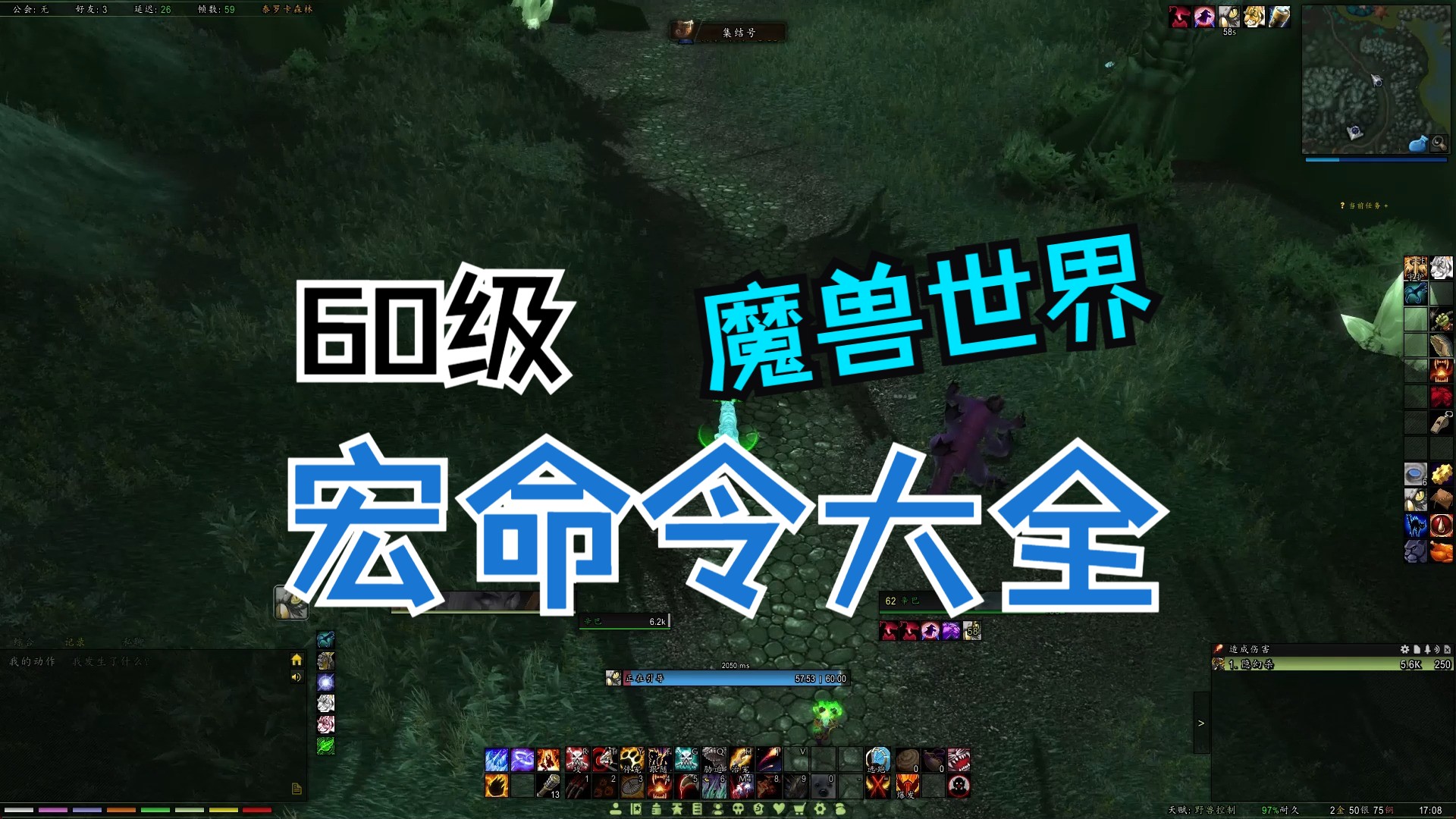 《魔兽世界》60级宏命令大全