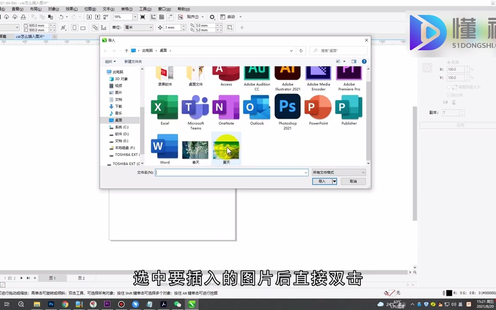 cdr怎么插入图片?cdr插入图片