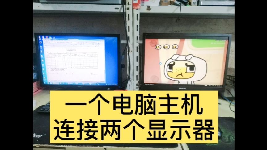 一个电脑主机连接两个显示器