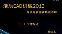 CAD教程 CAD视频教程 1分钟学会cad尺寸标注教程