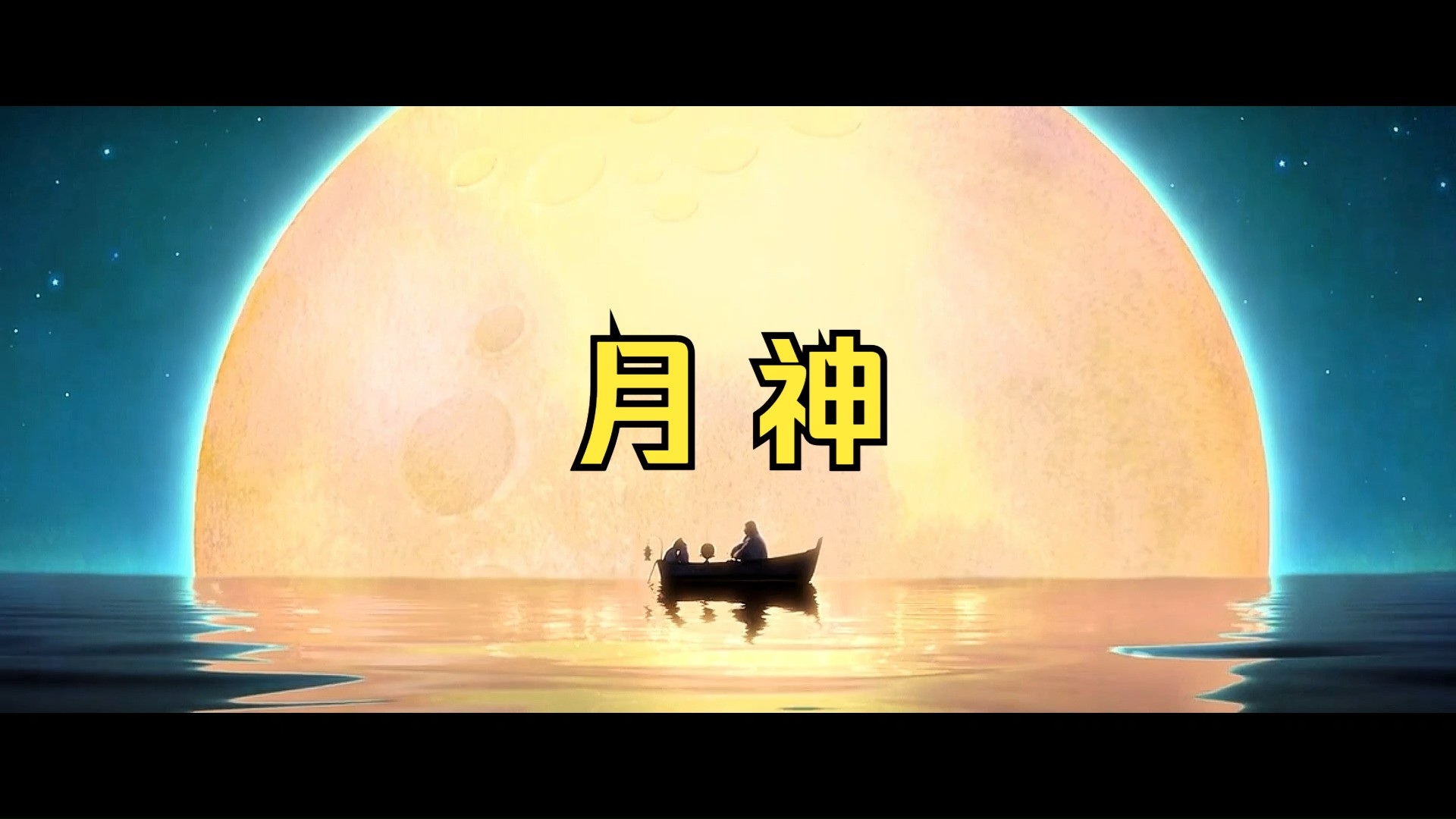 【月神】这部脑洞大开的浪漫短片,我不允许你还没看过