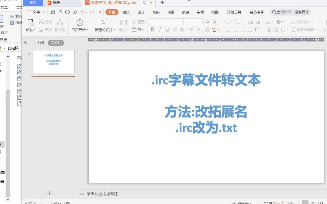 irc文件转为文本文件