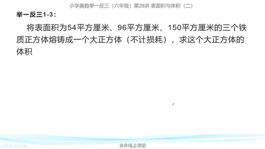 三个表面积已知的正方体,转换为一个大正方体后如何求体积