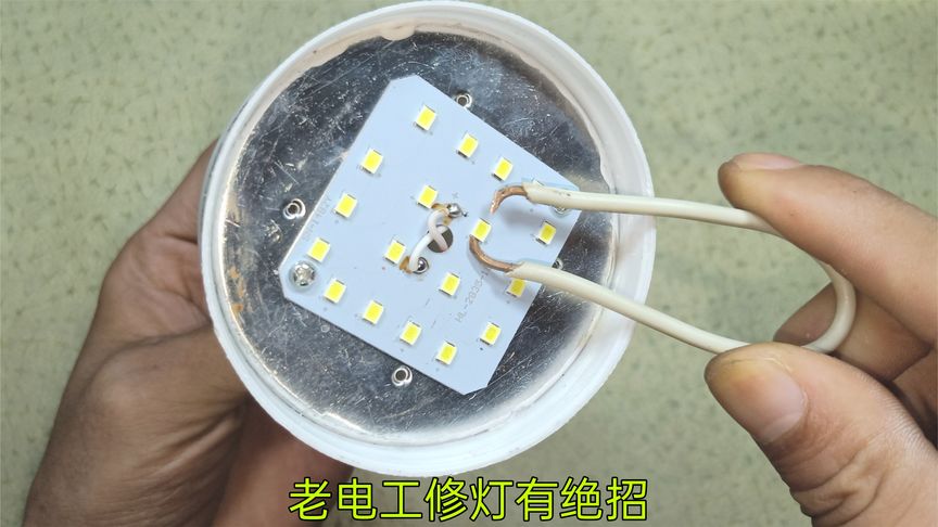 家里LED灯泡坏了,可别扔,老电工教你一招,简单修下还能用
