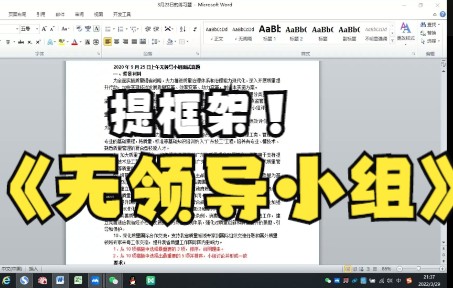 无领导小组面试真题演练 1号和3号对2号框架的梳理;6号调和矛盾纠纷...