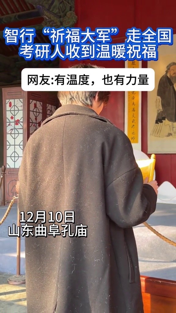 考研祈愿实习生跨越千里,为考研学子送上祝福,愿努力都有回报 #智行...