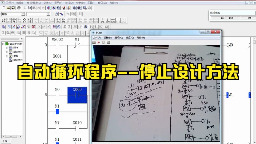 第三十课 PLC顺序控制法编程(4)---自动循环程序“停止设计”