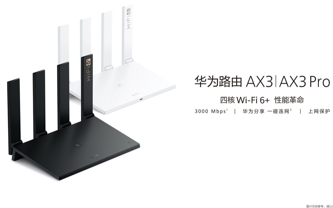 华为新品Wi-Fi6路由器——AX3 Pro的一些小问题