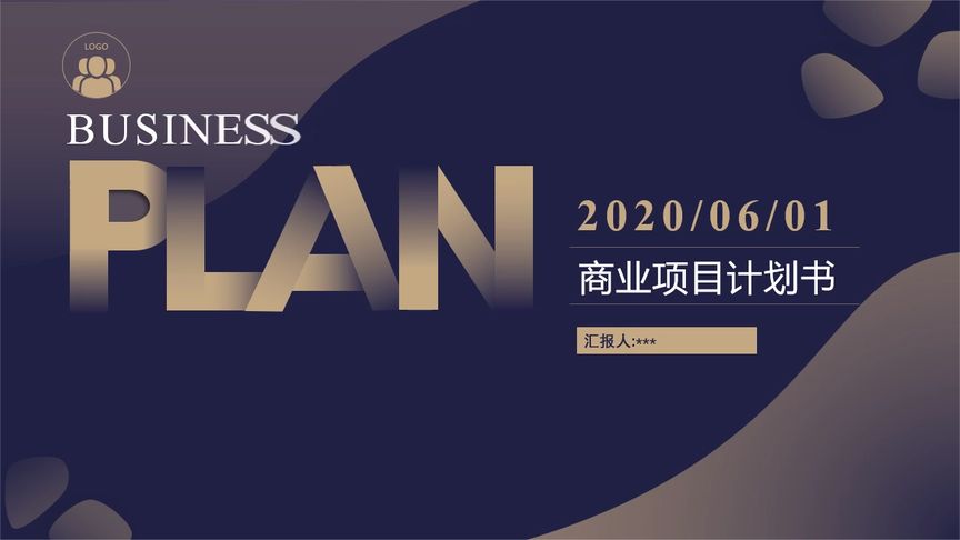 高端商业项目计划书工作汇报PPT模板