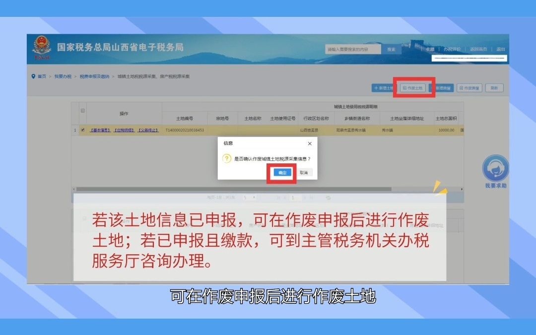 城镇土地使用税税源信息采集操作步骤#财税 #企业 #土地