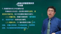 第7课工程监理单位质量管理体系的建立与实施